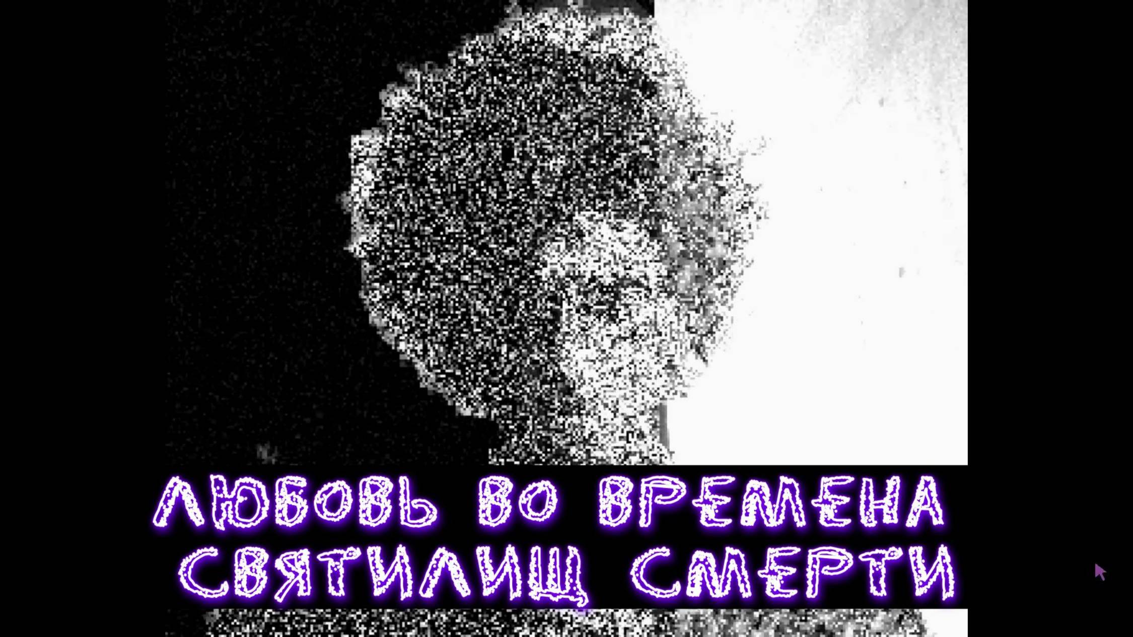 Визуальная новелла Love in the Time of Death Shrines (Любовь во Времена Святилищ Смерти).