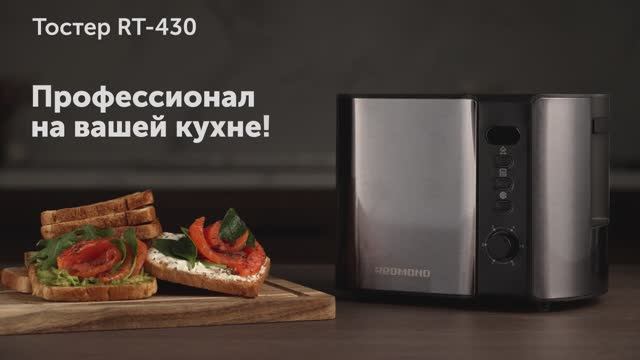Обзор на тостер REDMOND RT-430