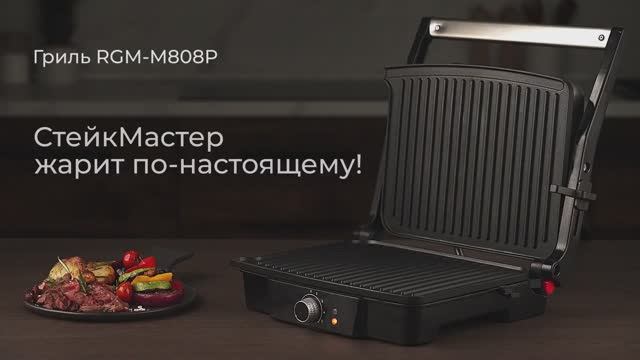 Обзор на гриль SteakMaster REDMOND RGM-M808P