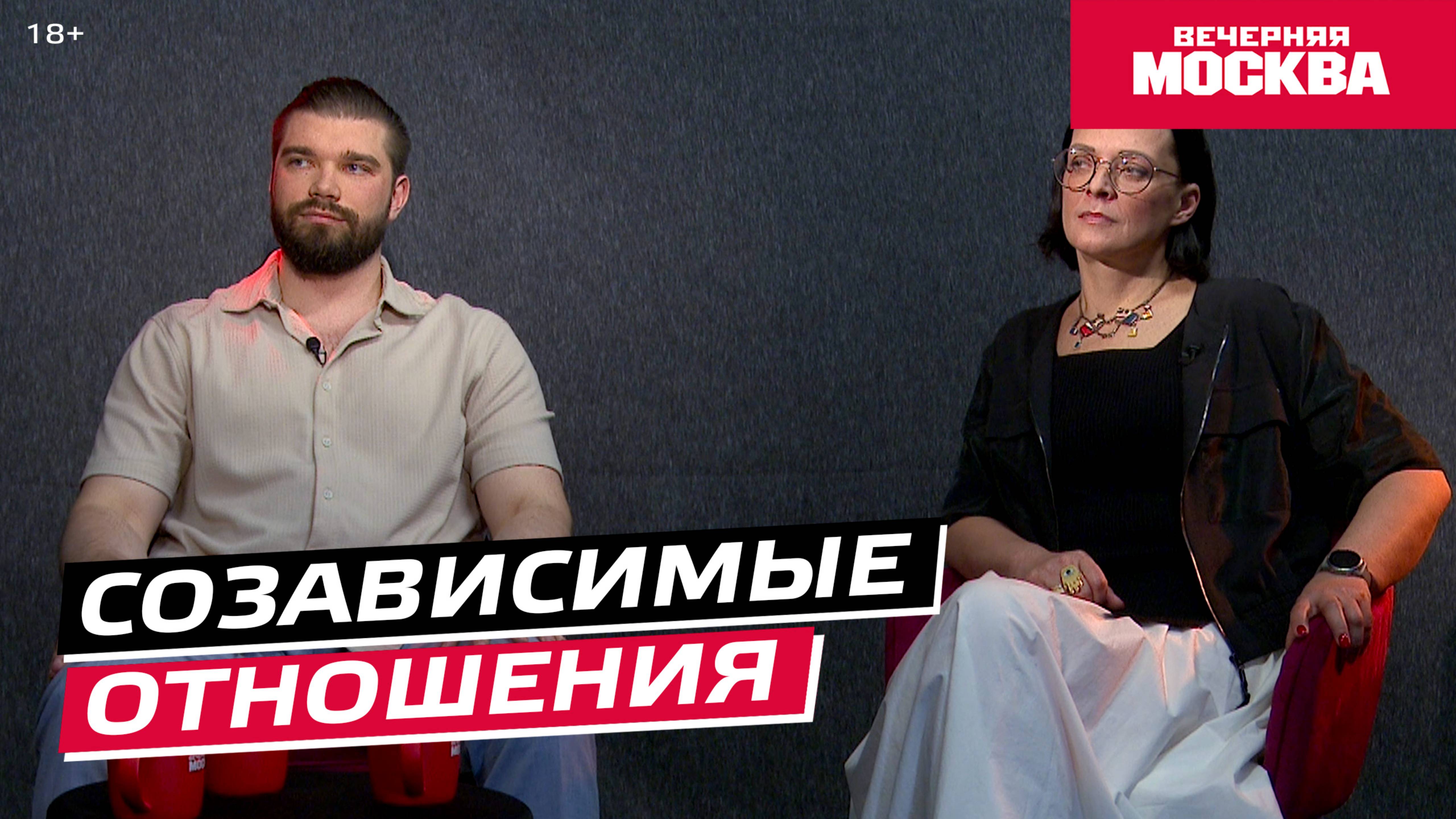 Созависимые отношения // Территория женщин