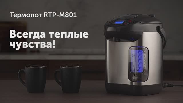 Обзор на термопот REDMOND RTP-M801