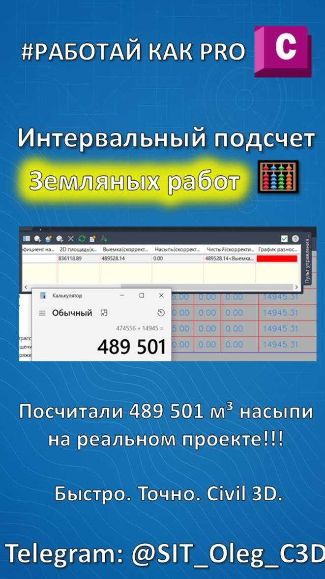 Civil 3D — Работай как PRO #11: Интервальный подсчет земляных работ
