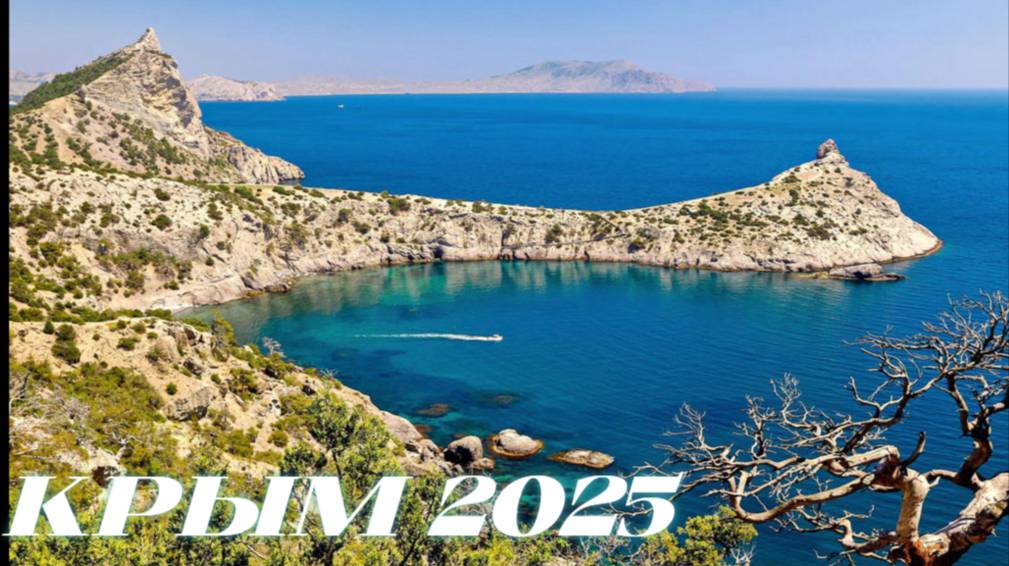 Прогулка по Тропе Голицына  Покорил МЫС КАПЧИК НОВЫЙ СВЕТ ВЕСЕННИЙ КРЫМ 2025