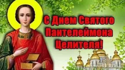 Акафист Святому Пантелеймону Целителю.
