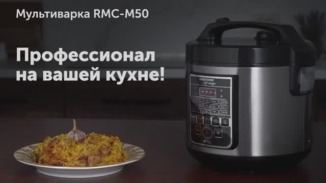 Обзор на мультиварку REDMOND RMC-M50