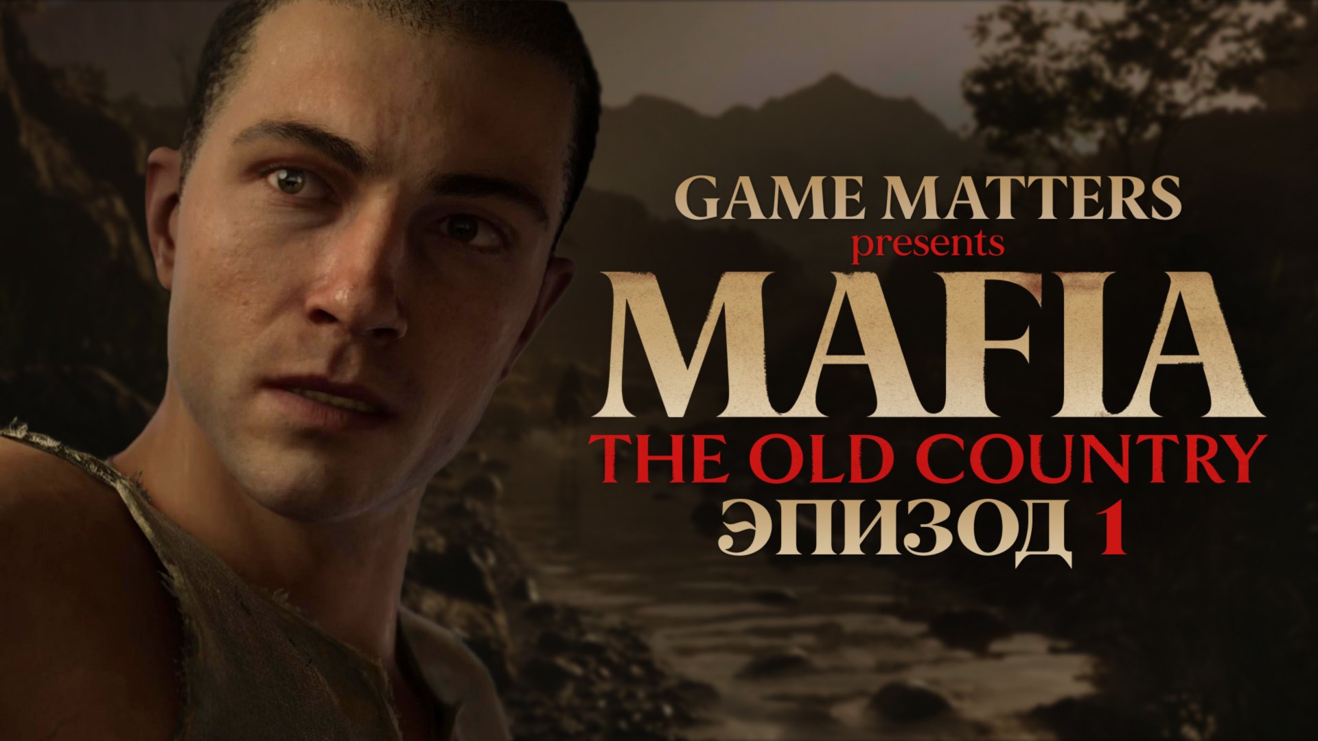 ПОБЕГ | Mafia: The Old Country #1 | Прохождение Без Комментариев [PS5]