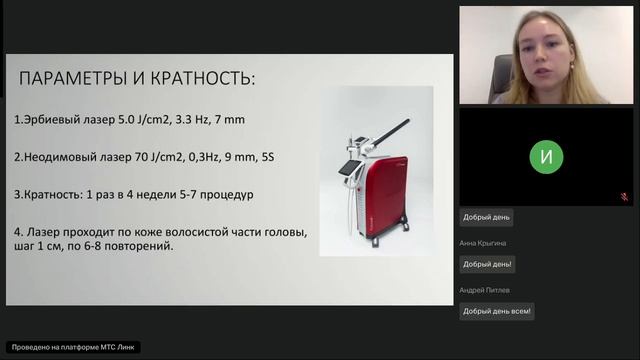 Вебинар 04.08.25. Инновации Fotona в Трихологии