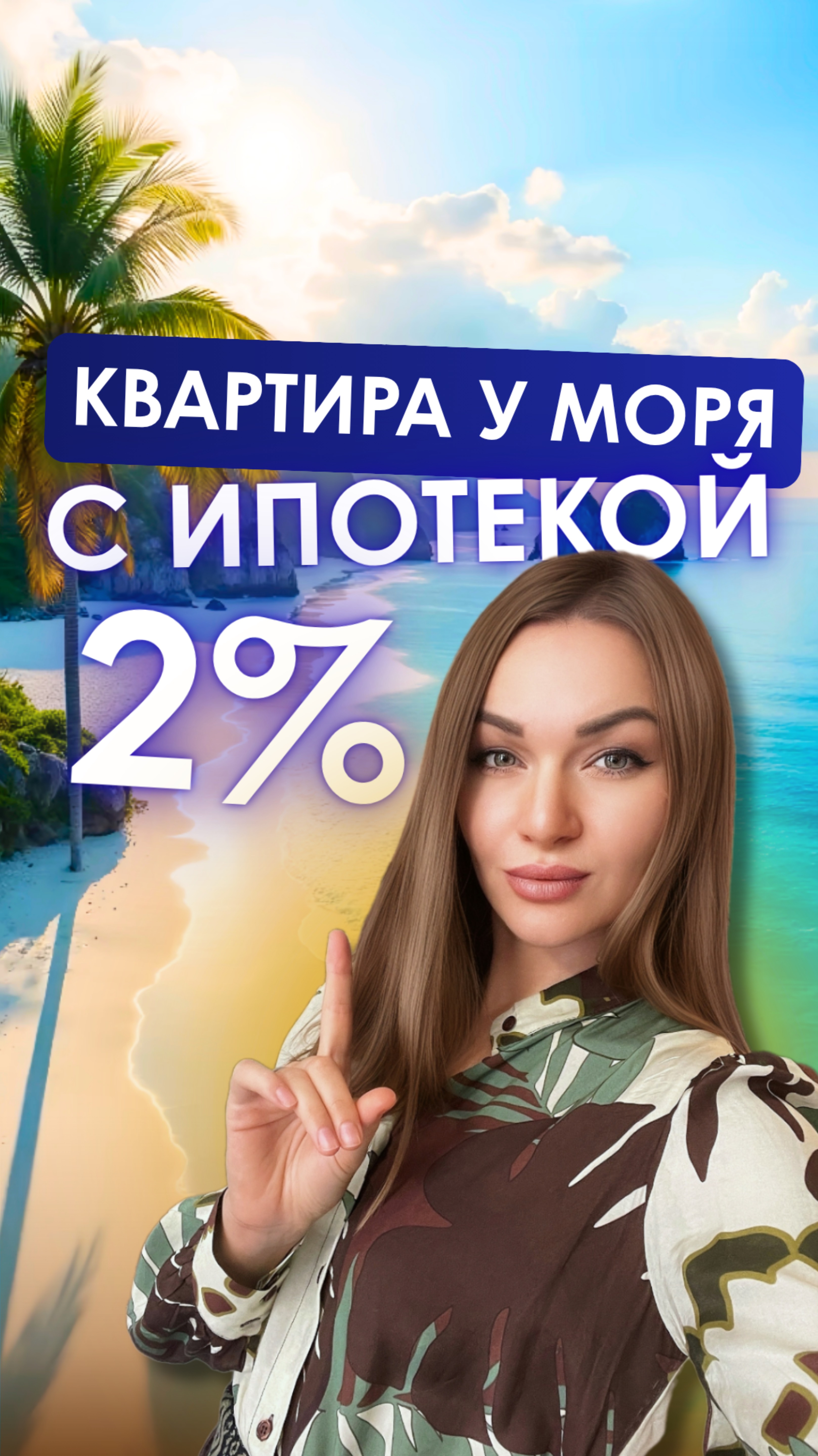 Ипотека 2% для всех. Купить квартиру в Крыму выгодно. Недвижимость Крыма
