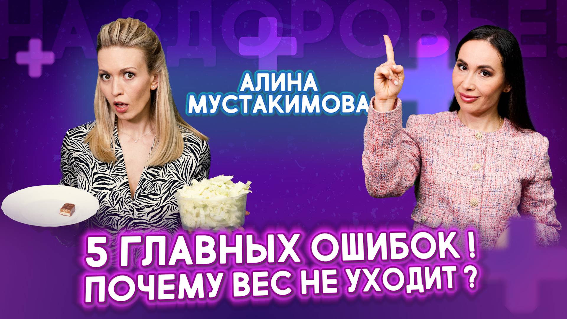 ТОП-5 ОШИБОК, которые мешают вам сбросить вес. Диетолог раскрывает правду!