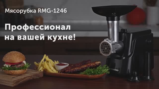 Обзор на мясорубку REDMOND RMG-1246