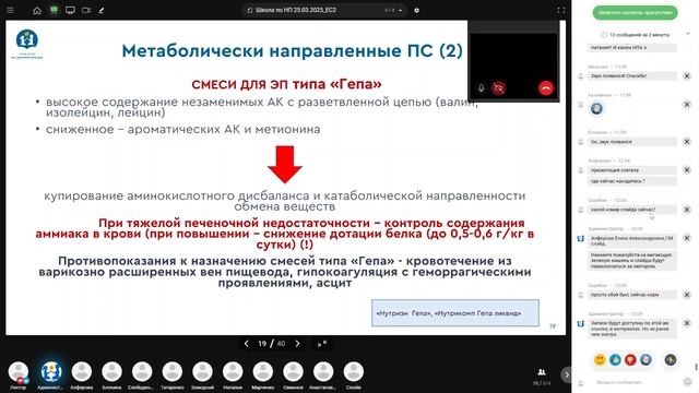 Школа для мединиских специалистов - 25.03.2025 (доклад №3)