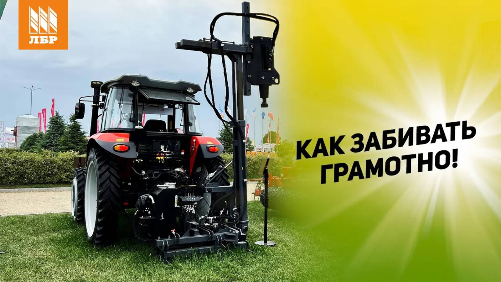 Столбостав для сада, особенности эксплуатации