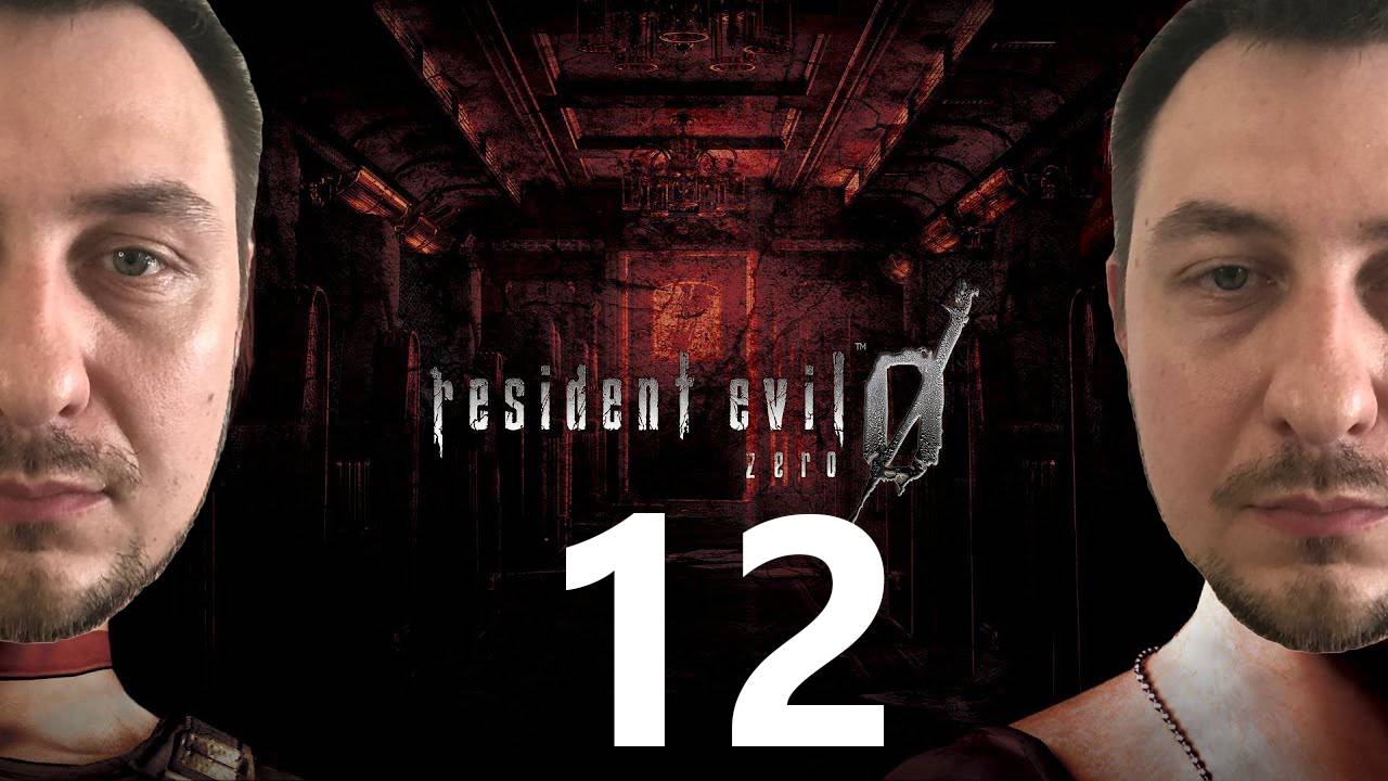 Resident Evil Zero | Прохождение на стриме: 12.