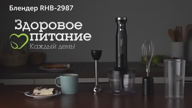 Обзор на блендер REDMOND RHB-2987