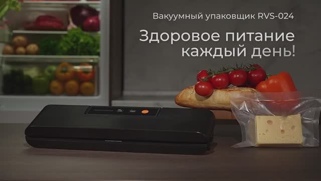 Вакуумные упаковщики REDMOND