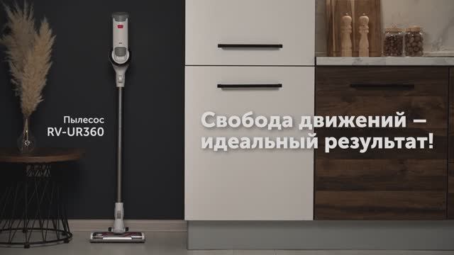 Обзор на вертикальный беспроводной пылесос REDMOND RV-UR360