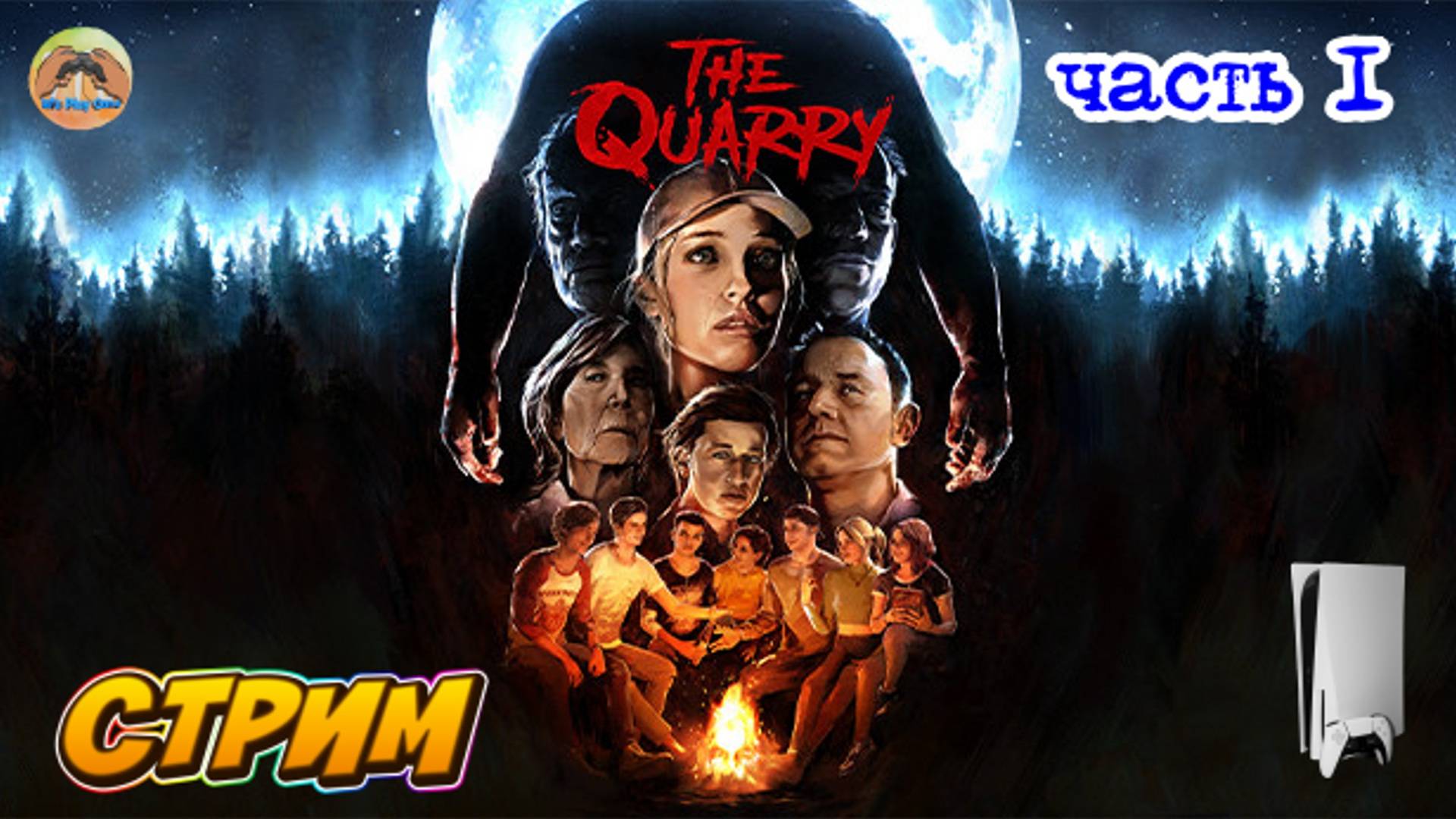 The Quarry  -=- ЧАСТЬ 1