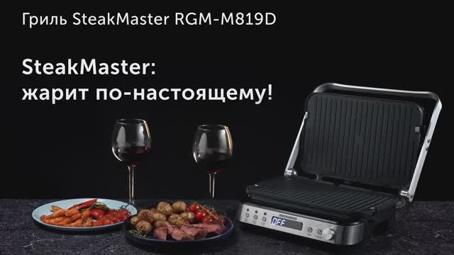 Обзор на гриль SteakMaster REDMOND RGM-M819D