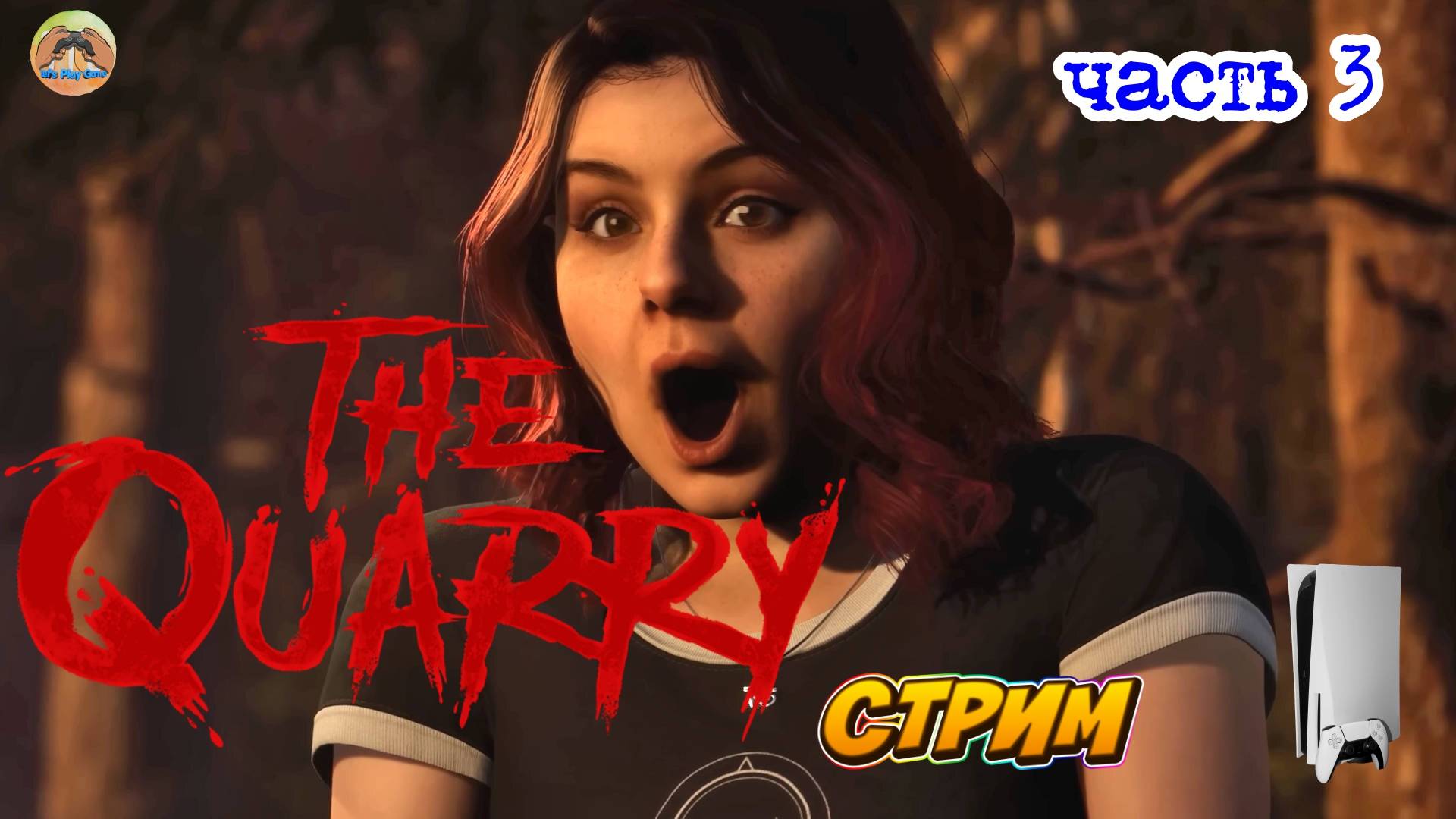 The Quarry  -=- ЧАСТЬ 3