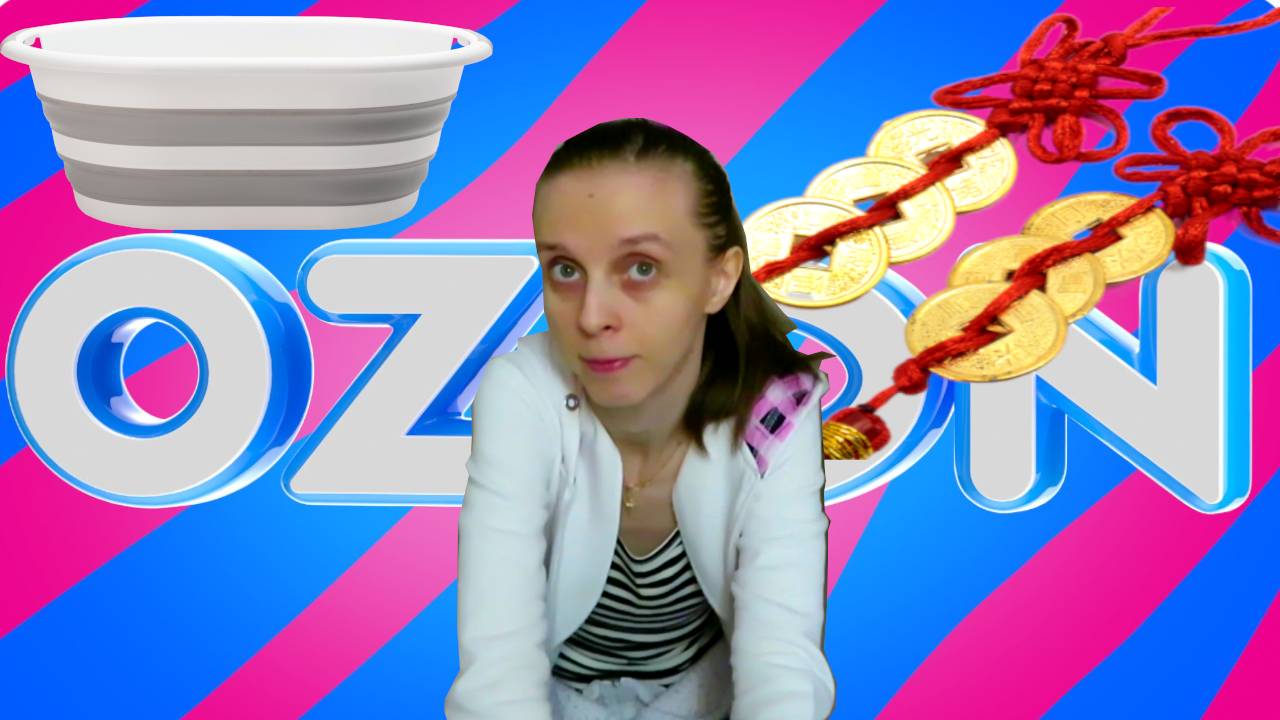 Заказ из OZON. Что внутри?