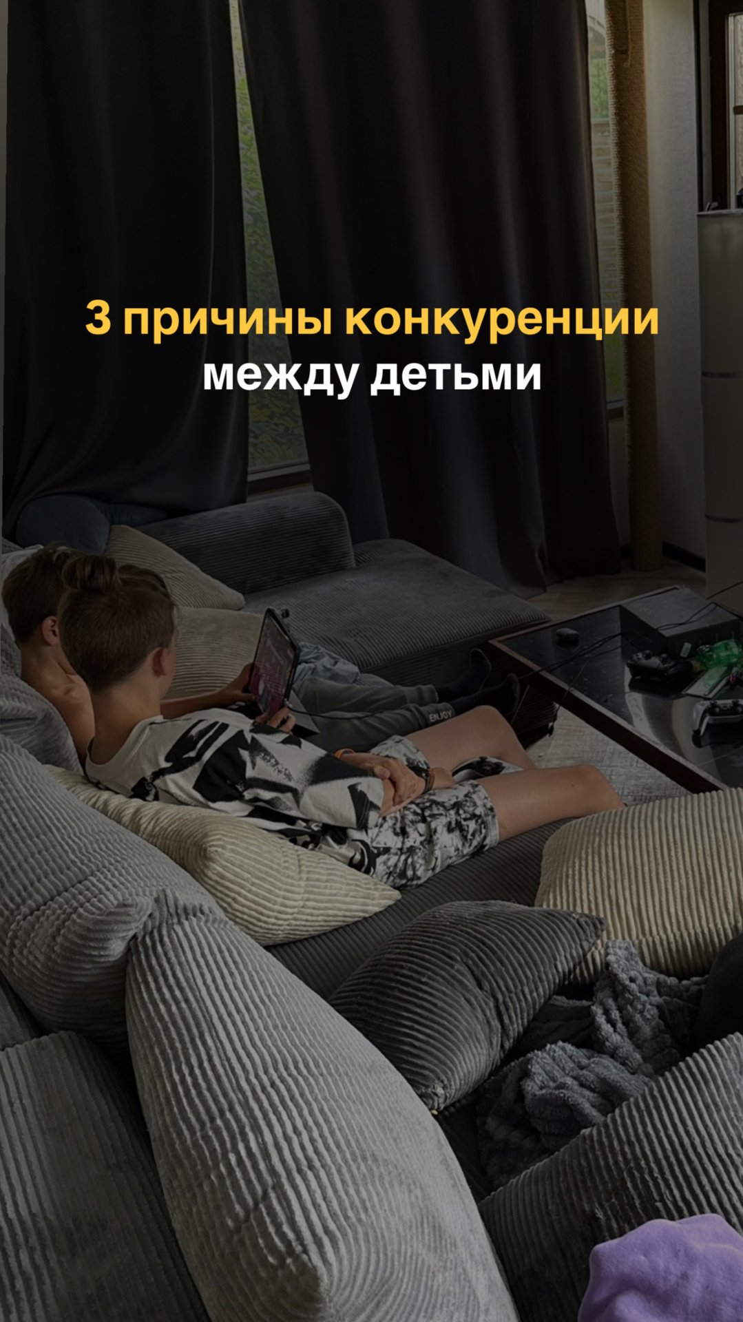3 причины конкуренции между детьми: братьями, сестрами, братьями и сестрами