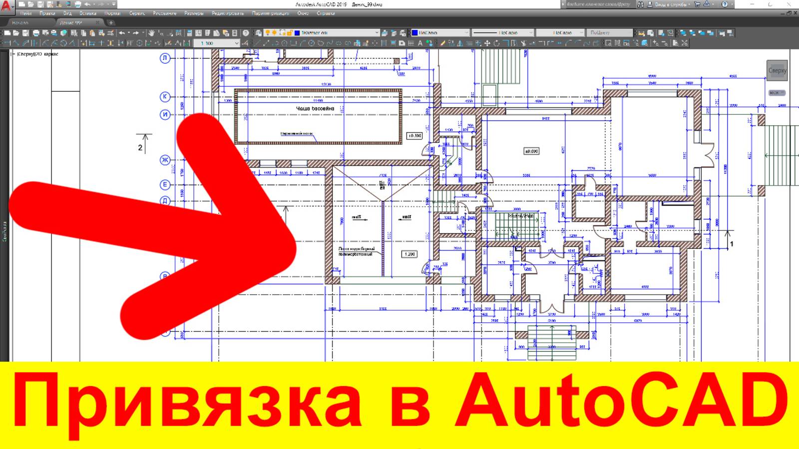 Привязка в Автокаде как Включить Настройки за 1 минуту