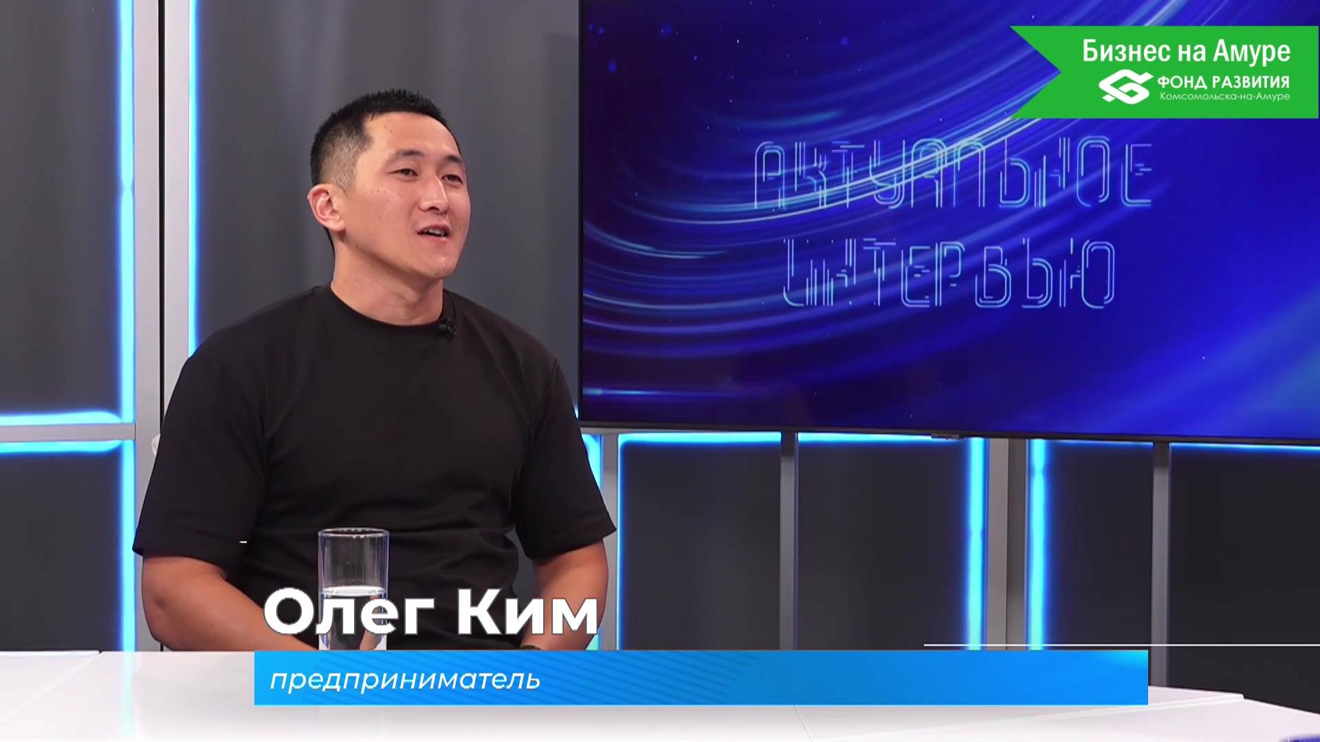 (7.08.2025) Актуальное интервью. Олег Ким о своём пути в бизнес