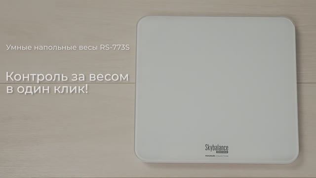Обзор на умные напольные весы REDMOND SkyBalance 773S