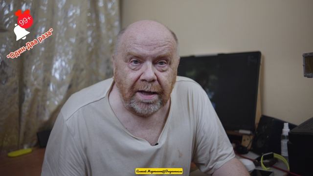 "Один-Два раза"