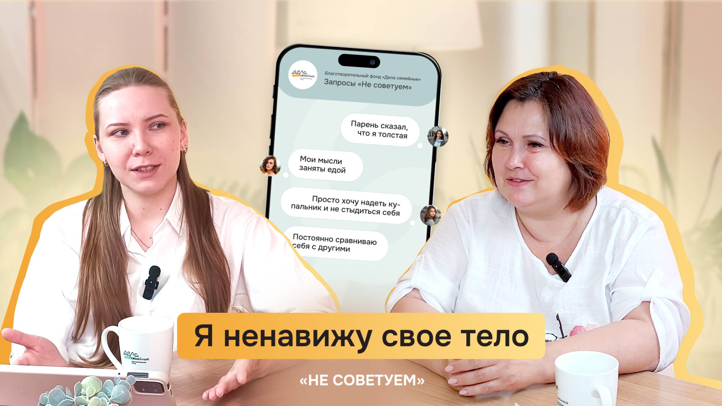 НЕ СОВЕТУЕМ: "Я ненавижу свое тело"