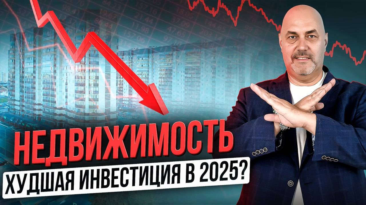 Квартира как инвестиция в 2025 году | Вся правда о рынке недвижимости Воронежа