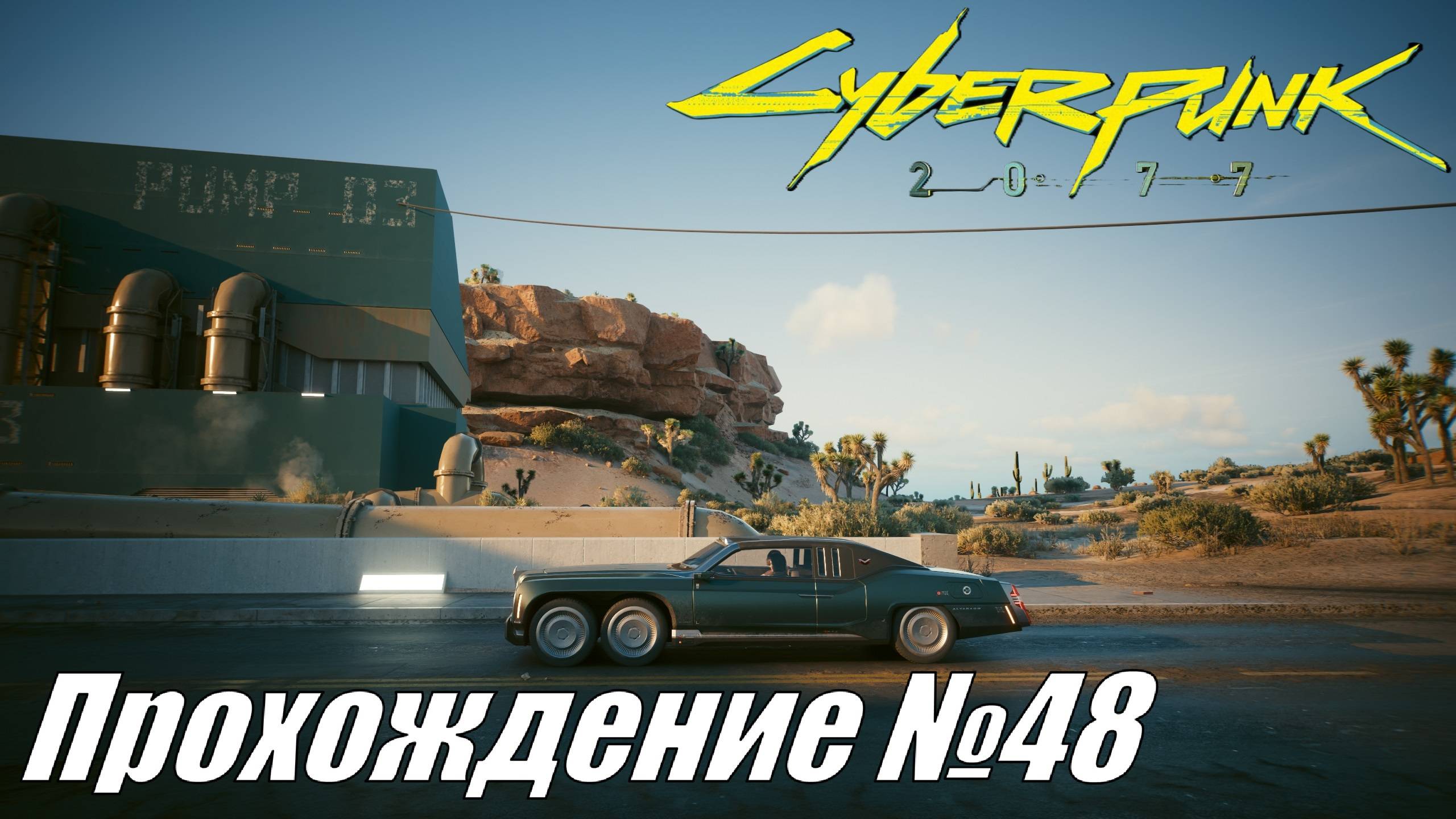 Cyberpunk 2077 Прохождение №48 ► Кровь и кость в Пасифике #cyberpunk2077