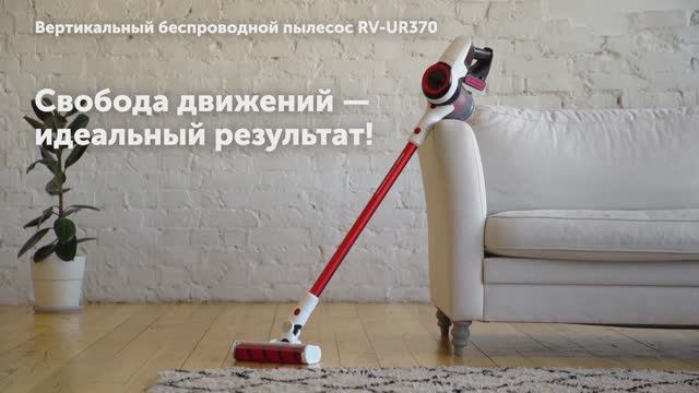 Обзор на беспроводной вертикальный пылесос REDMOND RV-UR370