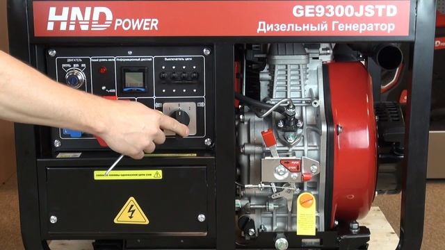 Обзор генератора HND GE9300JSTD