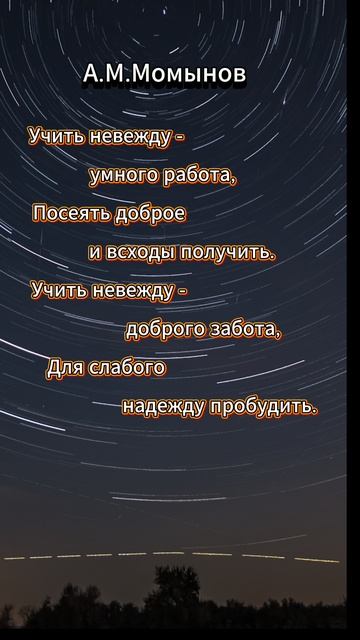 5. "Четверостишия" А.М.Момынов #стихи #поэзия #стихиожизни