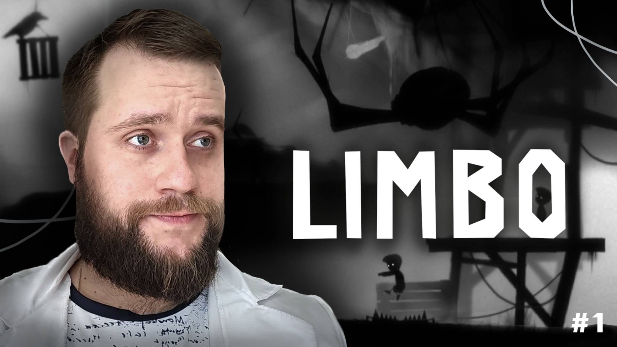 Большие проблемы маленького мальчика // LIMBO 1