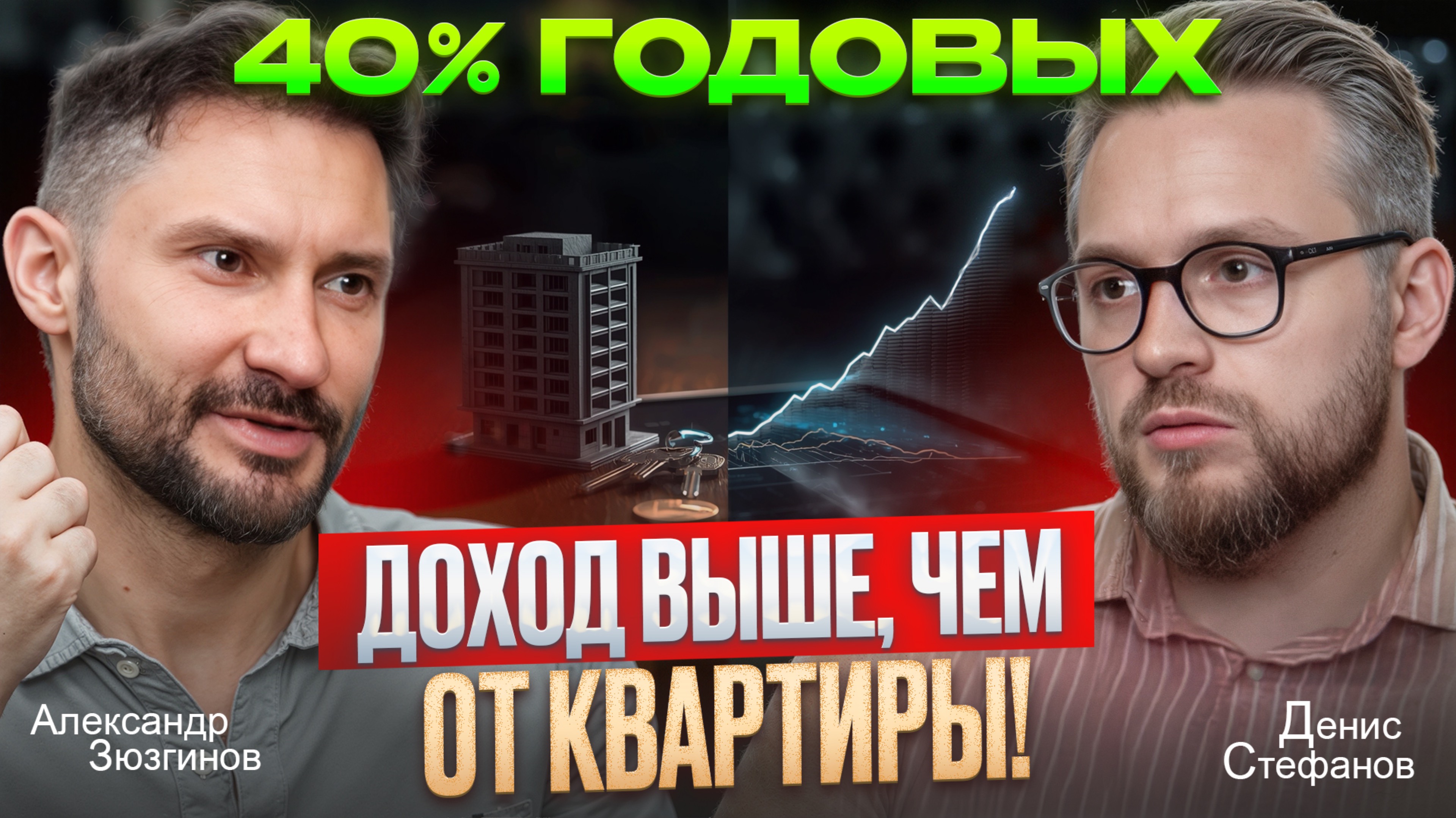 40% годовых на стрит-ритейле / Как инвестировать в коммерцию на первых этажах