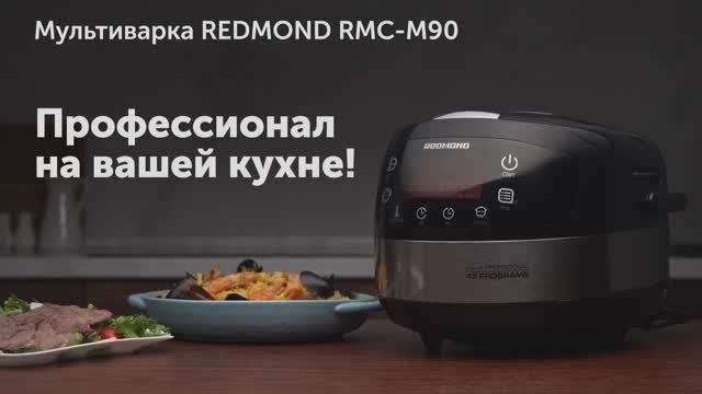 Обзор на мультиварку REDMOND RMC-M90