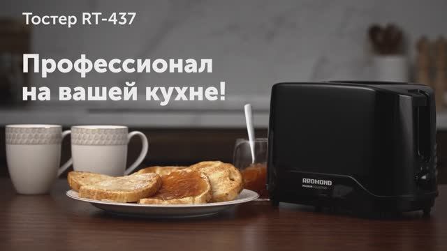 Обзор на тостера REDMOND RT-437