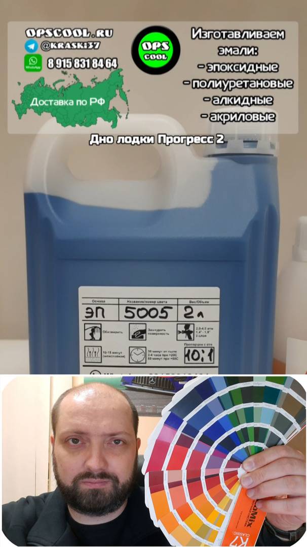 Эпоксидная грунт-эмаль для покраски дна алюминиевой лодки RAL 5005