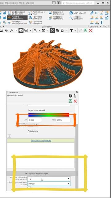 КОМПАС-3D v24: Настройка единиц измерения длины при анализе отклонений