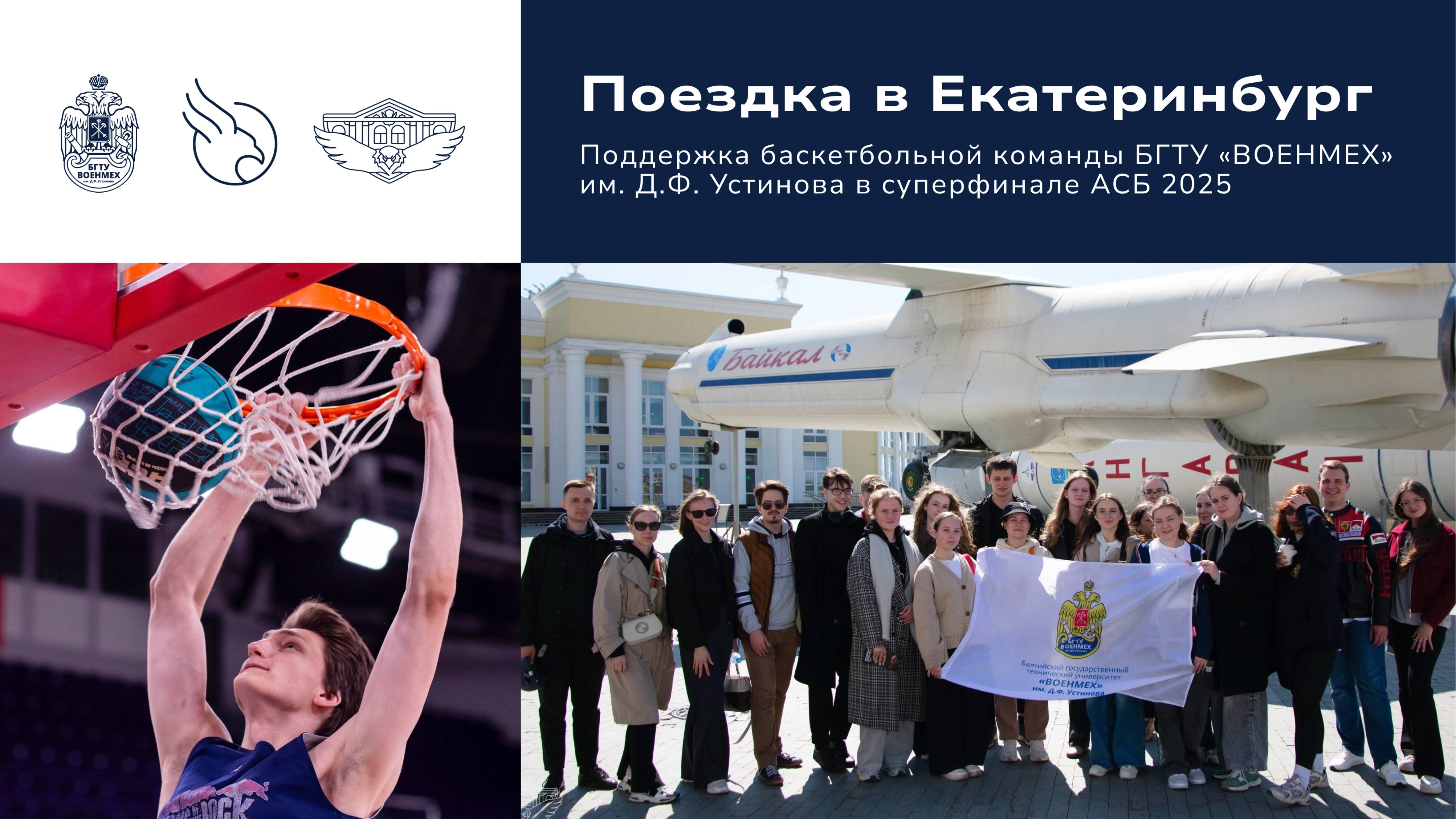 Поездка в Екатеринбург