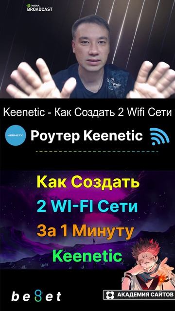 👑 Роутер Keenetic - Как создать 2 Wifi Сети одновременно - 2025