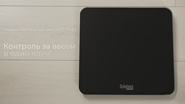 Обзор на умные напольные весы REDMOND SkyBalance 744S