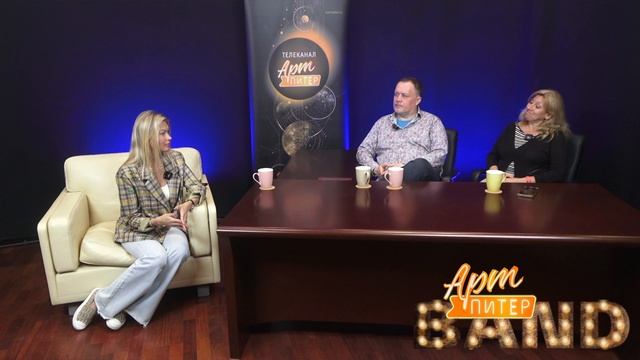 АртПИТЕРBand #29 Ментор по жизни в гостях Наталья Смагина