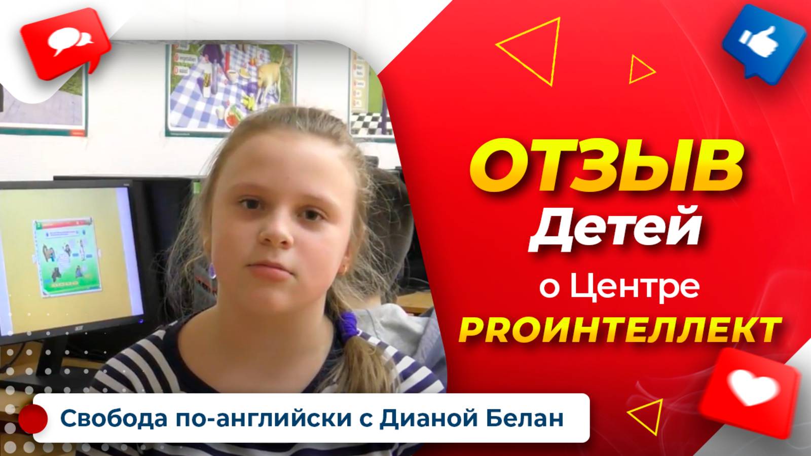ОТЗЫВЫ учеников об изучении английского в PROИнтеллект Дианы Белан
