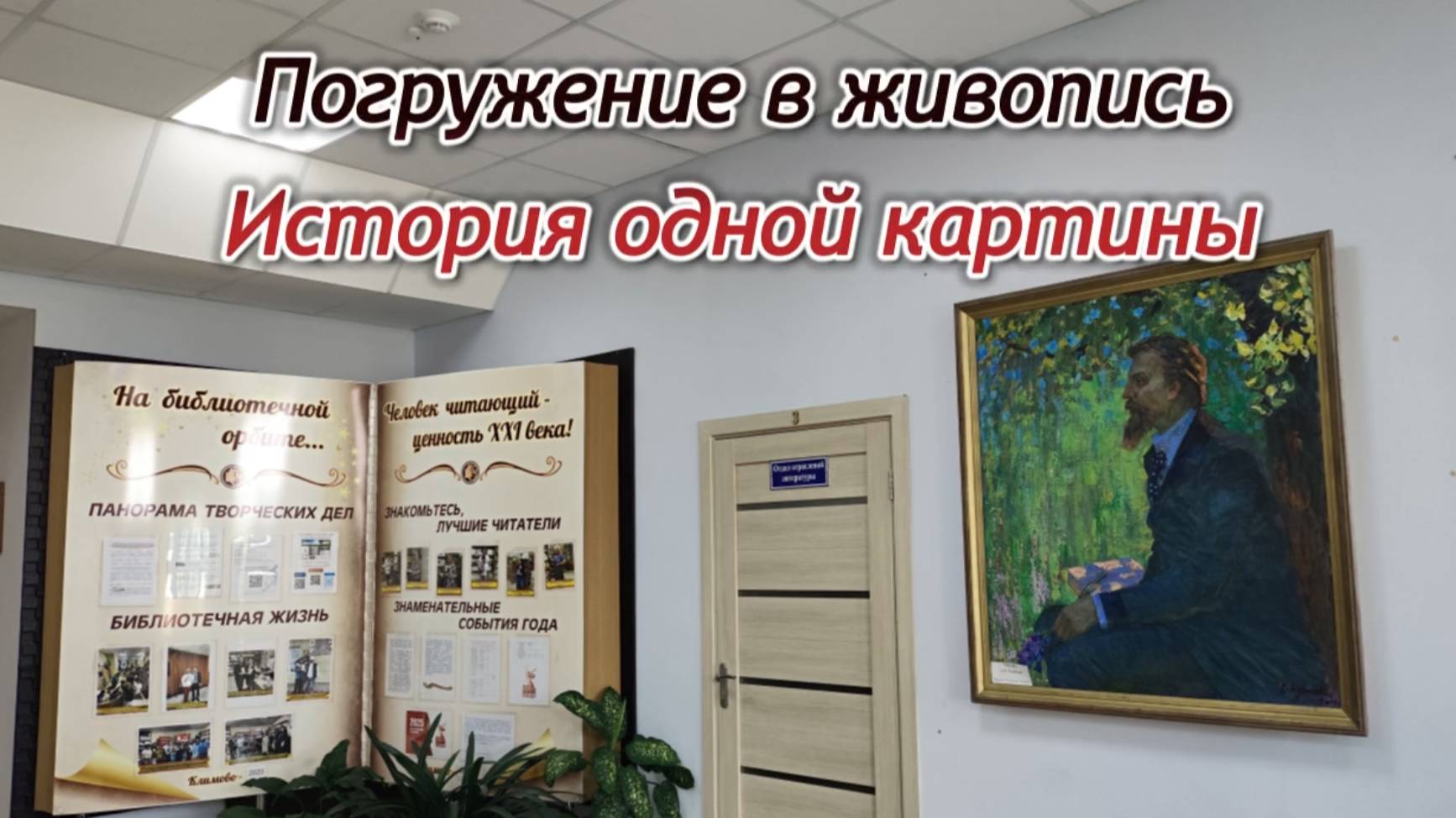 История одной картины