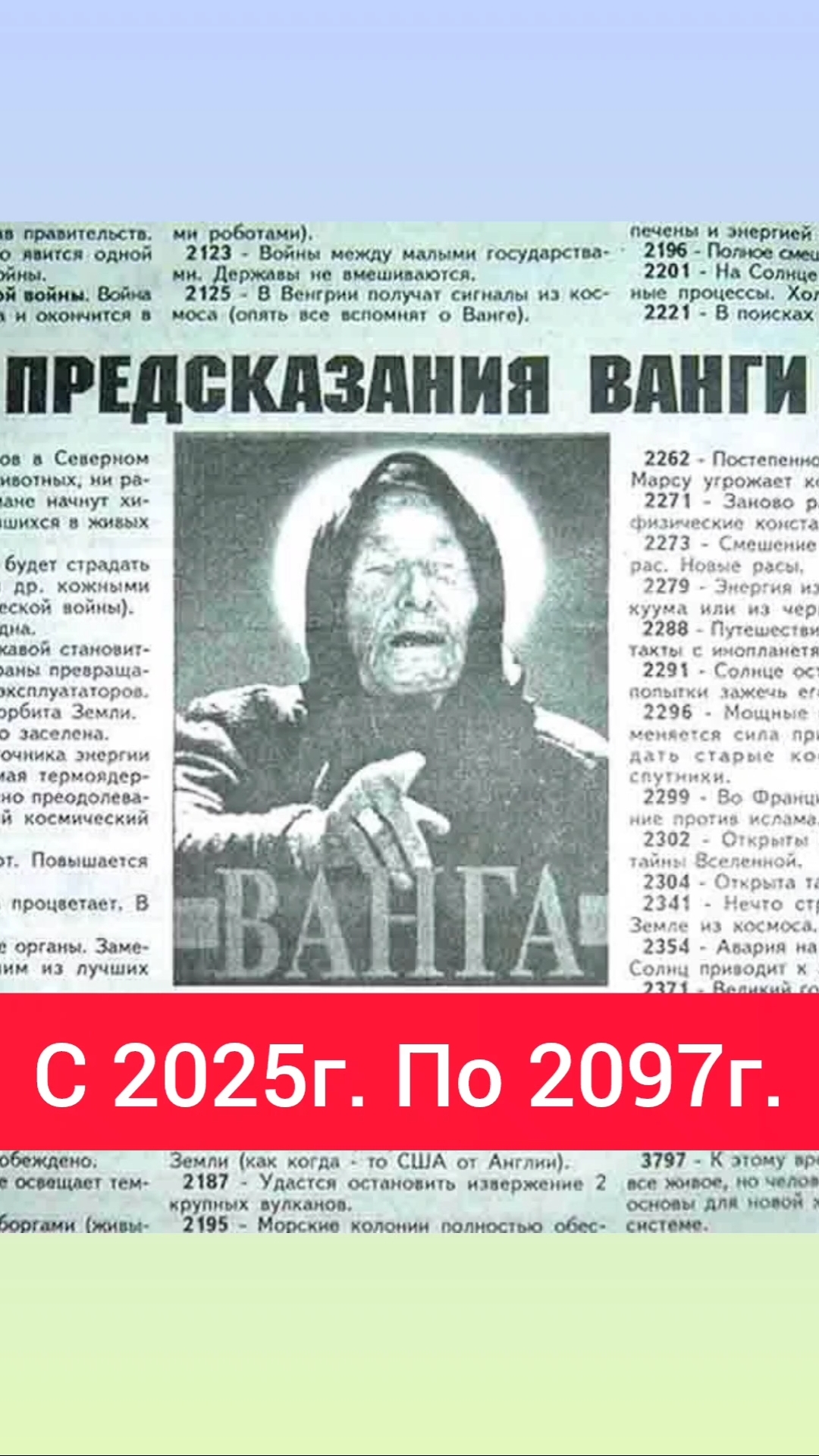 Предсказания Ванги на 2025-2097 годы #Ванга #предсказание #предсказания