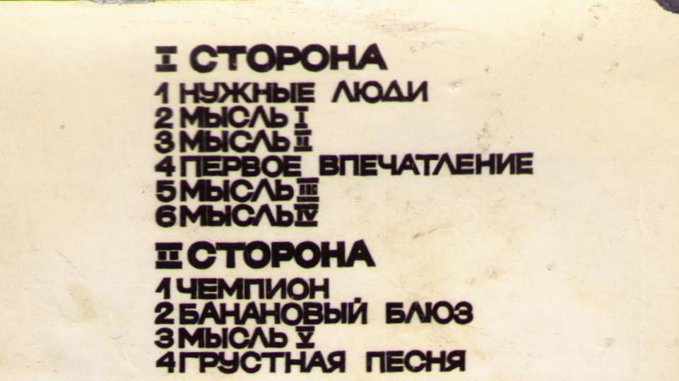 С-34(Свердловск) самиздат Несколько коротких мыслей 1983