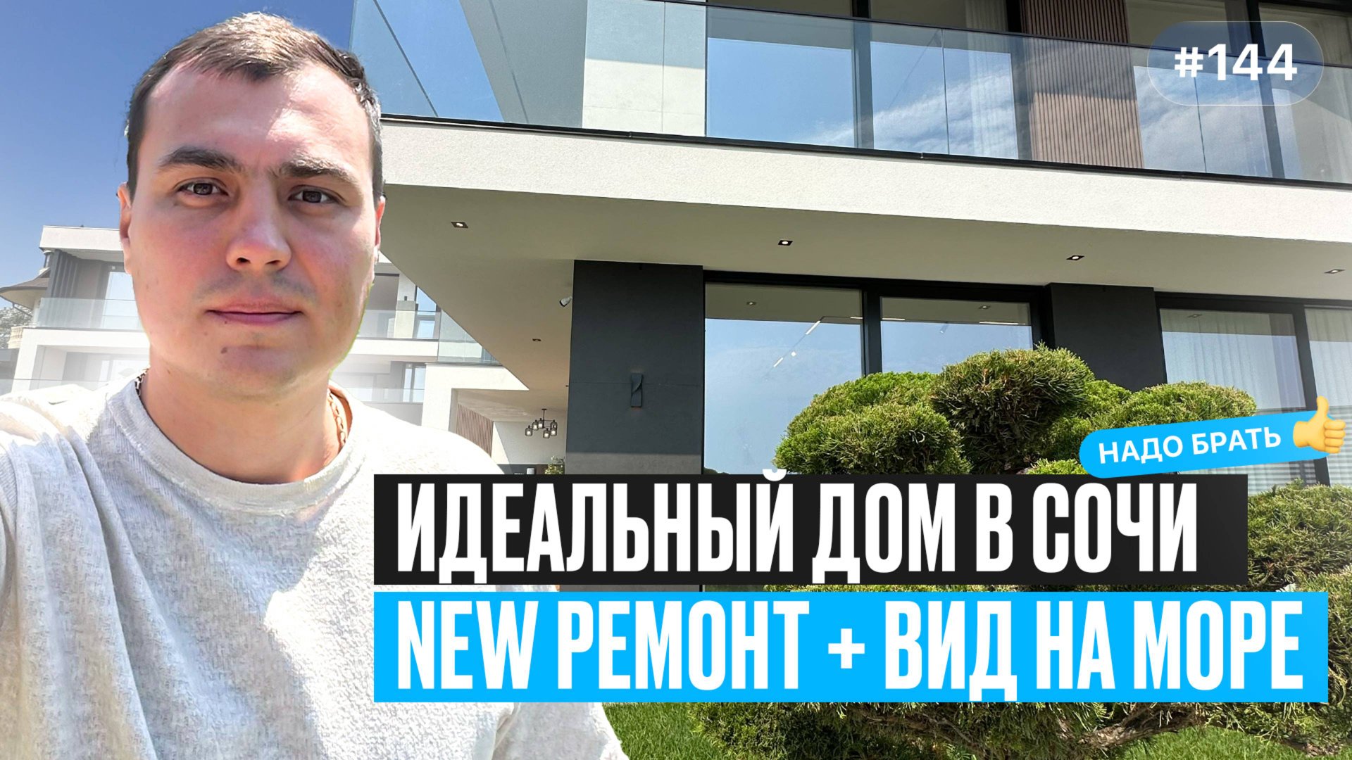 Нашёл ИДЕАЛЬНЫЙ дом в Сочи с видом на море — с бассейном и новым ремонтом ❗️купить дом в Сочи